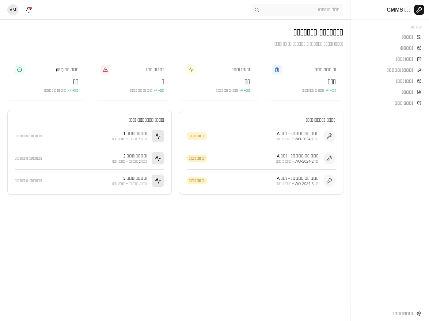 CMMS Web Portal