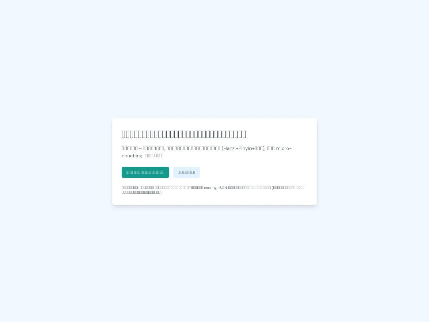 CN-RealTime Coach Pro