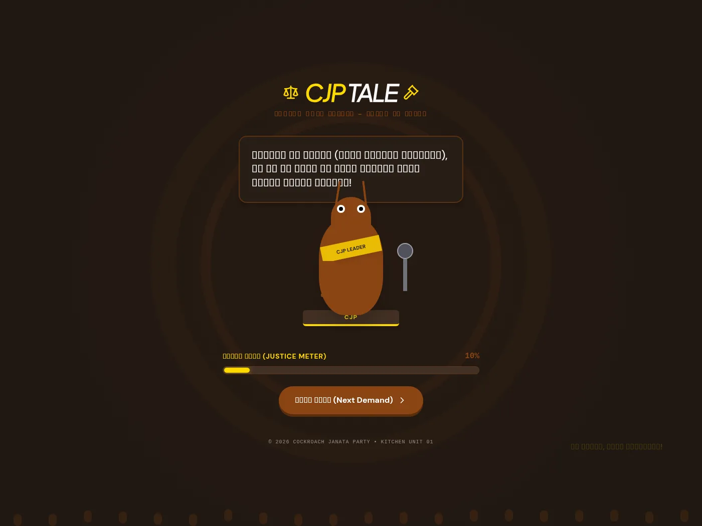 Cockroach Leader Justice Tale