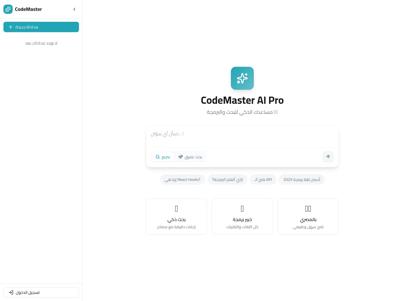 CodeMaster AI Pro