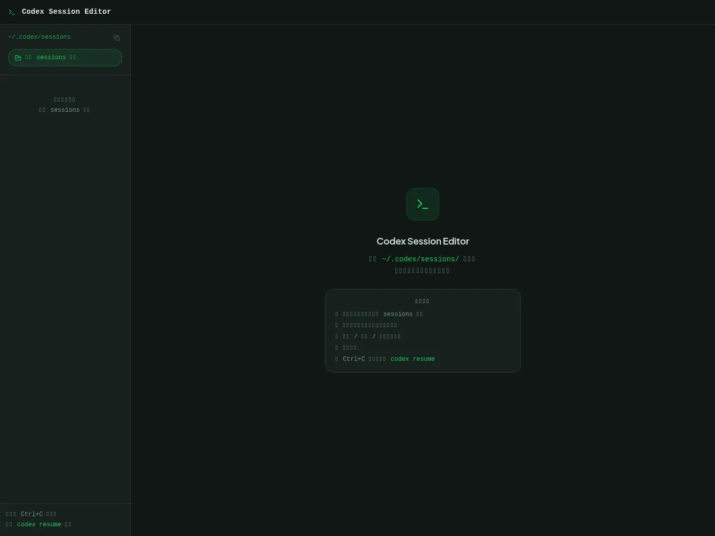Codex Session Editor