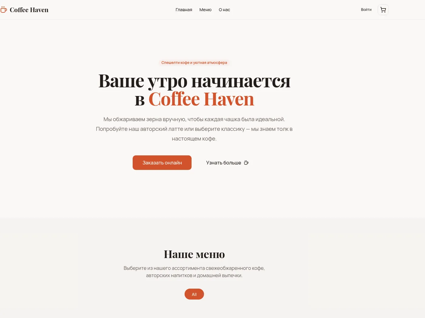 Coffee Haven Website
