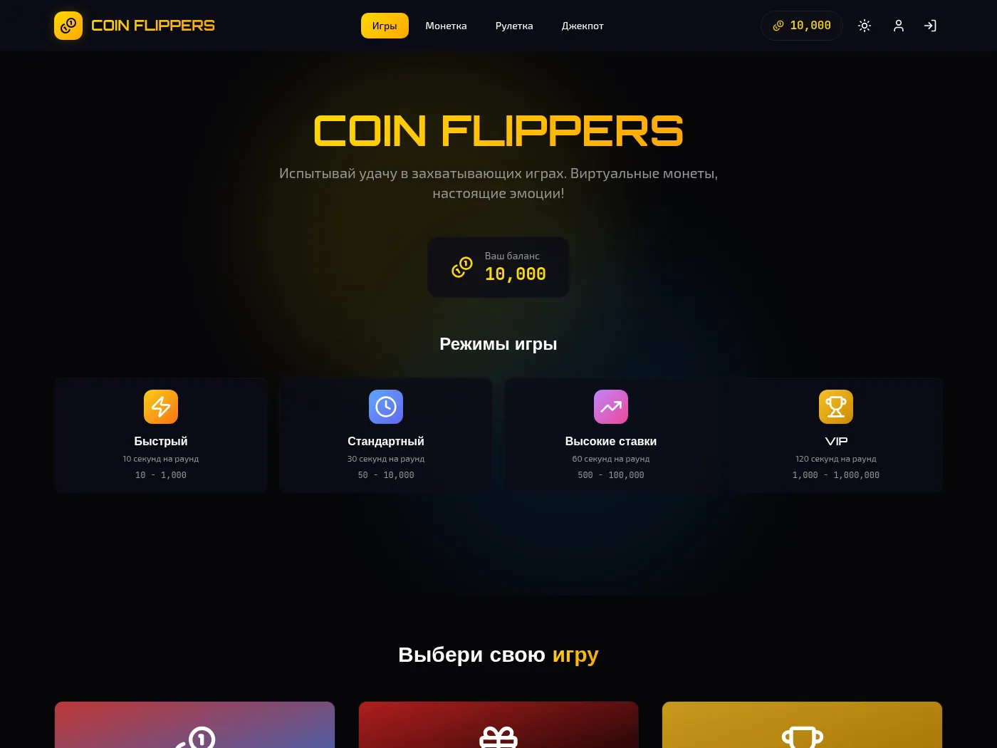 Coin Flippers