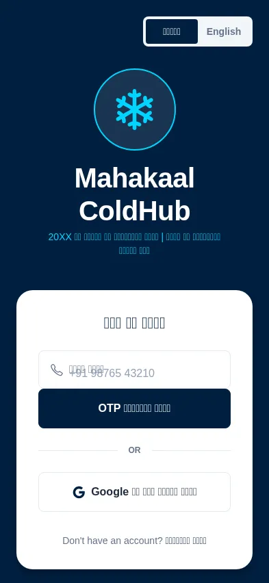 Mahakaal ColdHub App