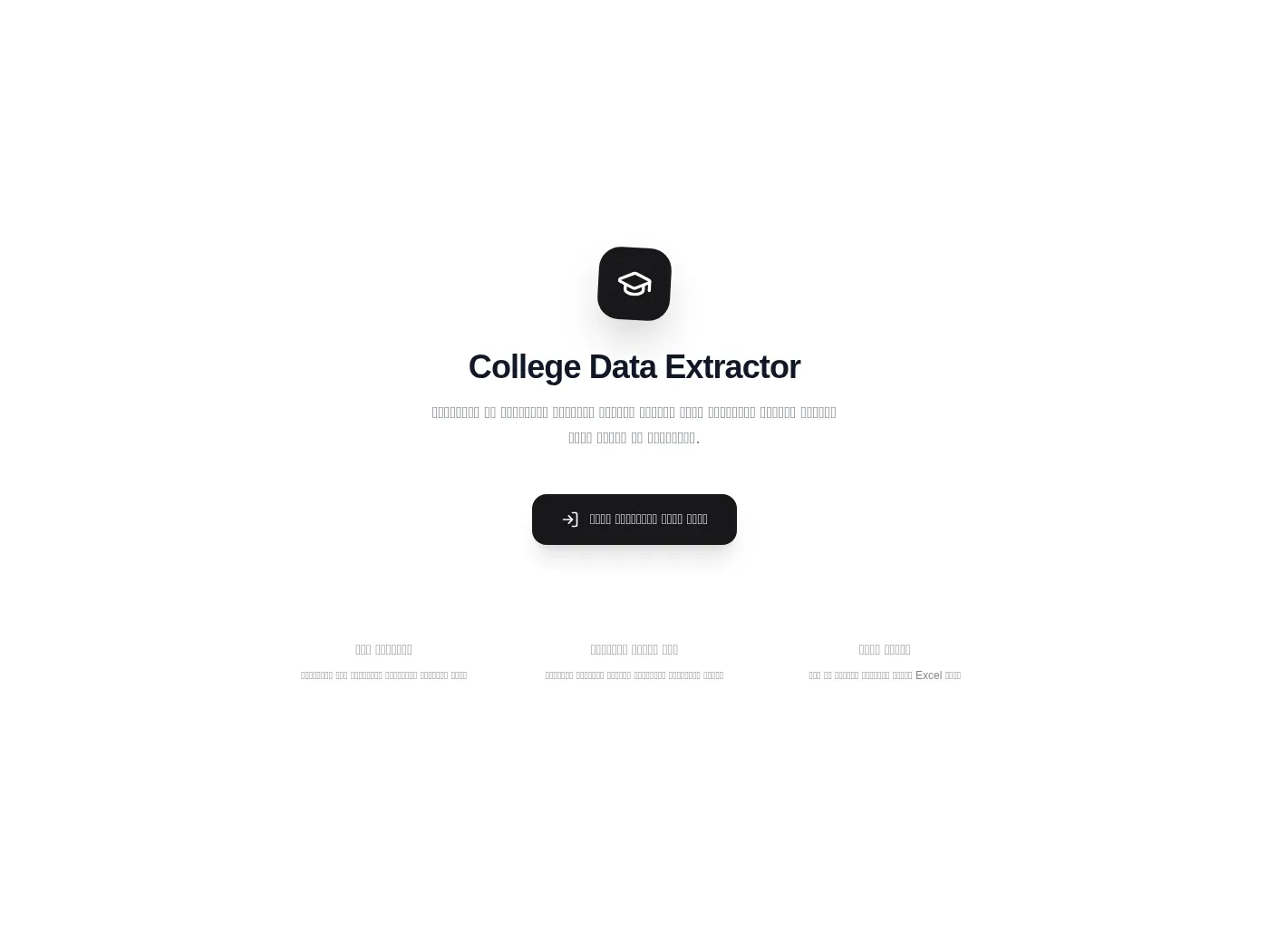 College Data Extractor