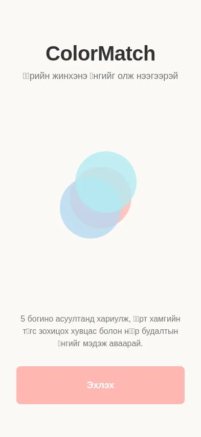 ColorMatch Profile App