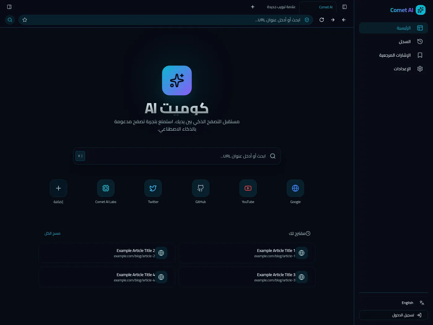 Comet AI Browser