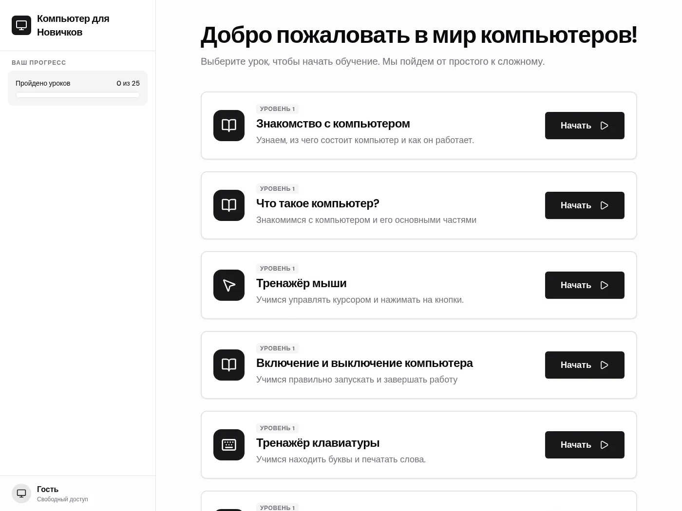 Компьютер для Новичков