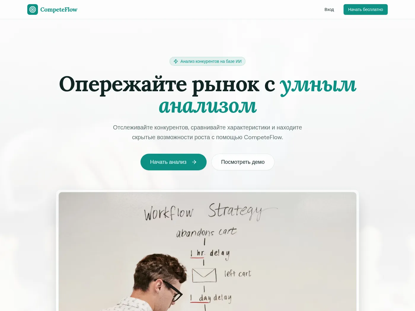 Competitor Analysis Hub