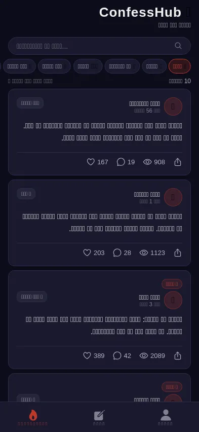 ConfessHub