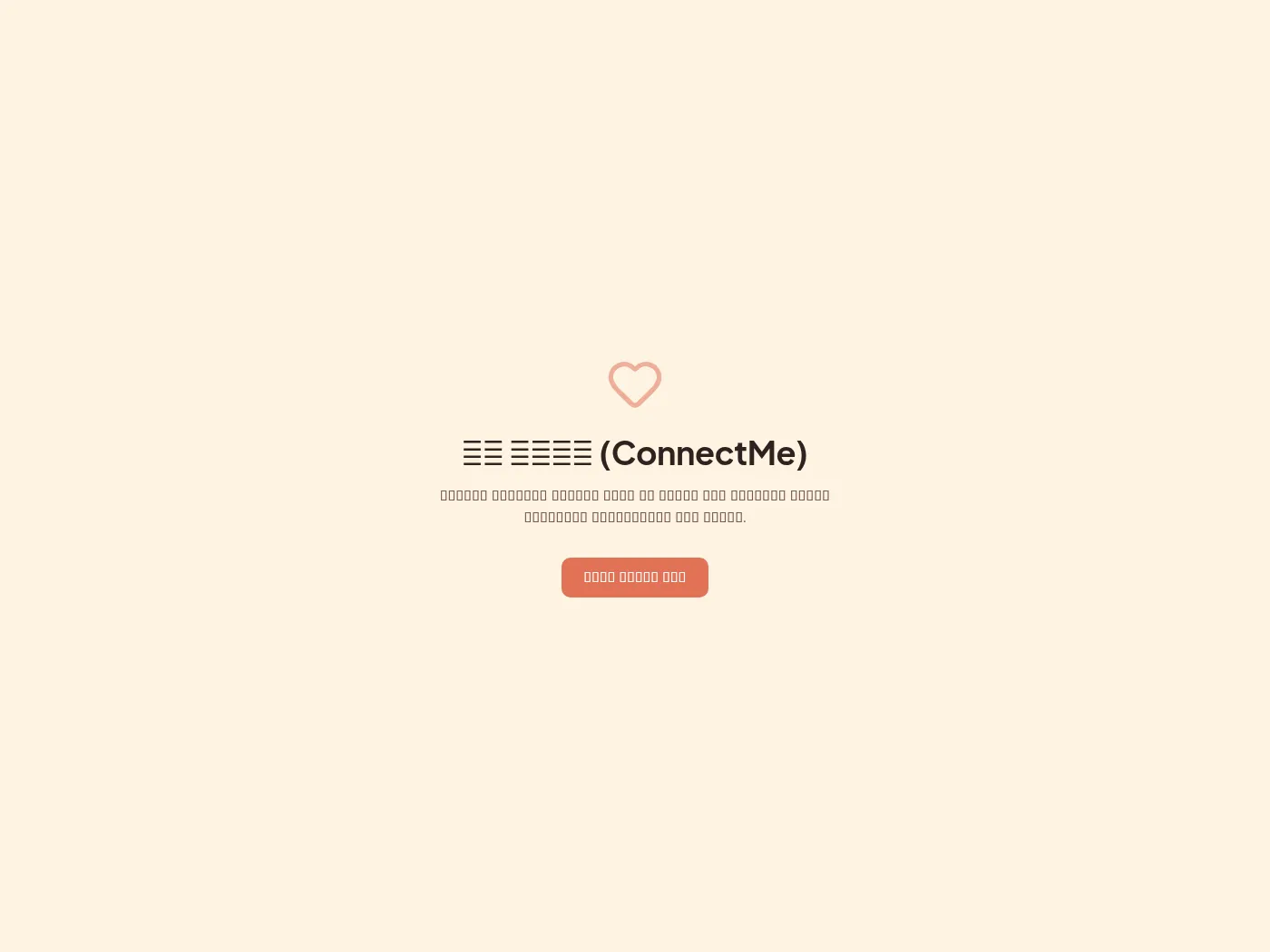 ConnectMe