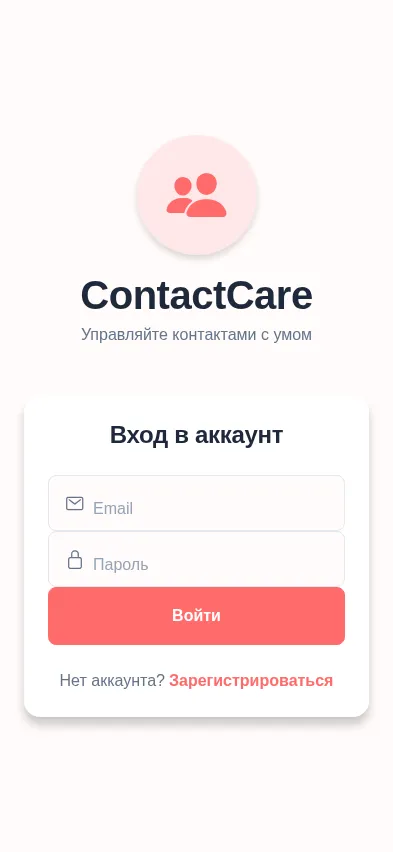 ContactCare AI