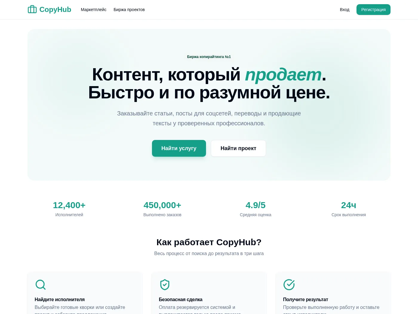 Copywriting Freelance Exchange
