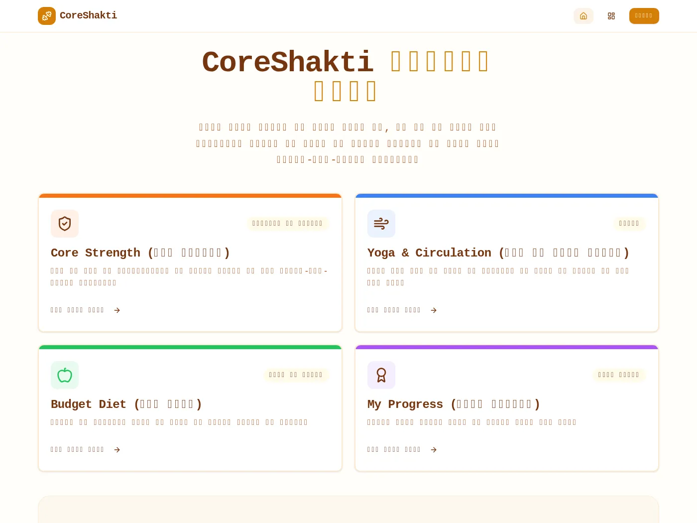 CoreStrength Hindi App