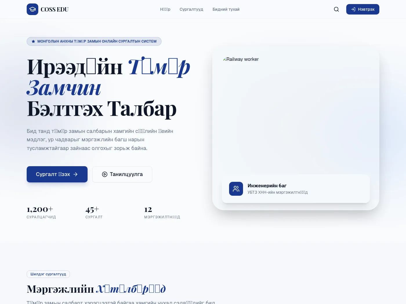 COSS Edu Platform.