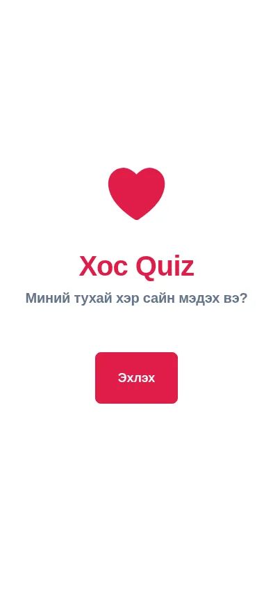 Couple Quiz Mobile