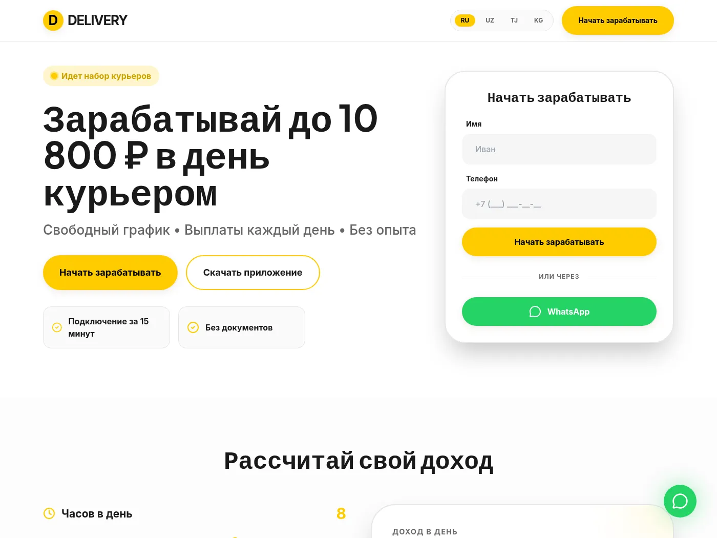 Курьер Лидоген Landing