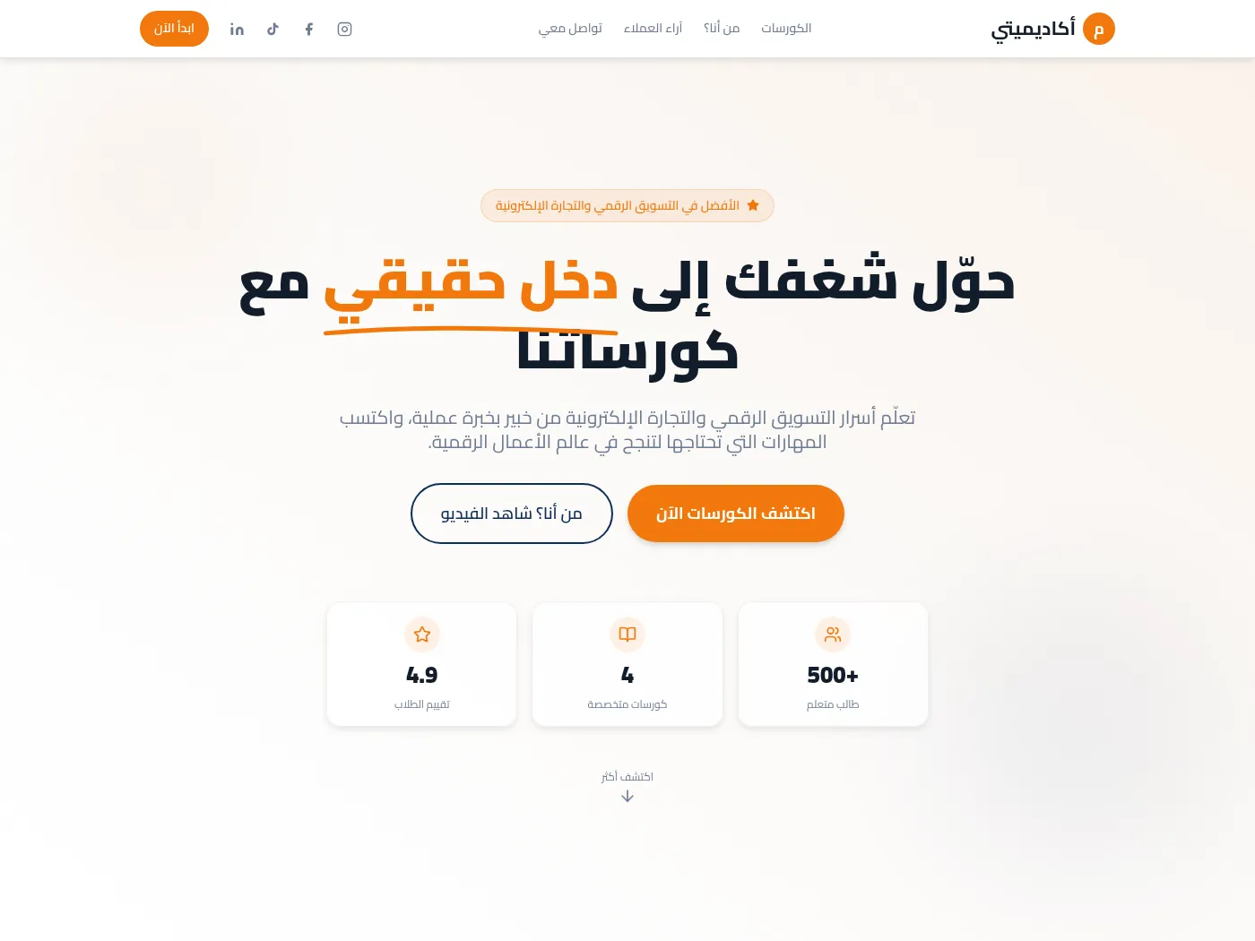 Course Funnel Landing Page