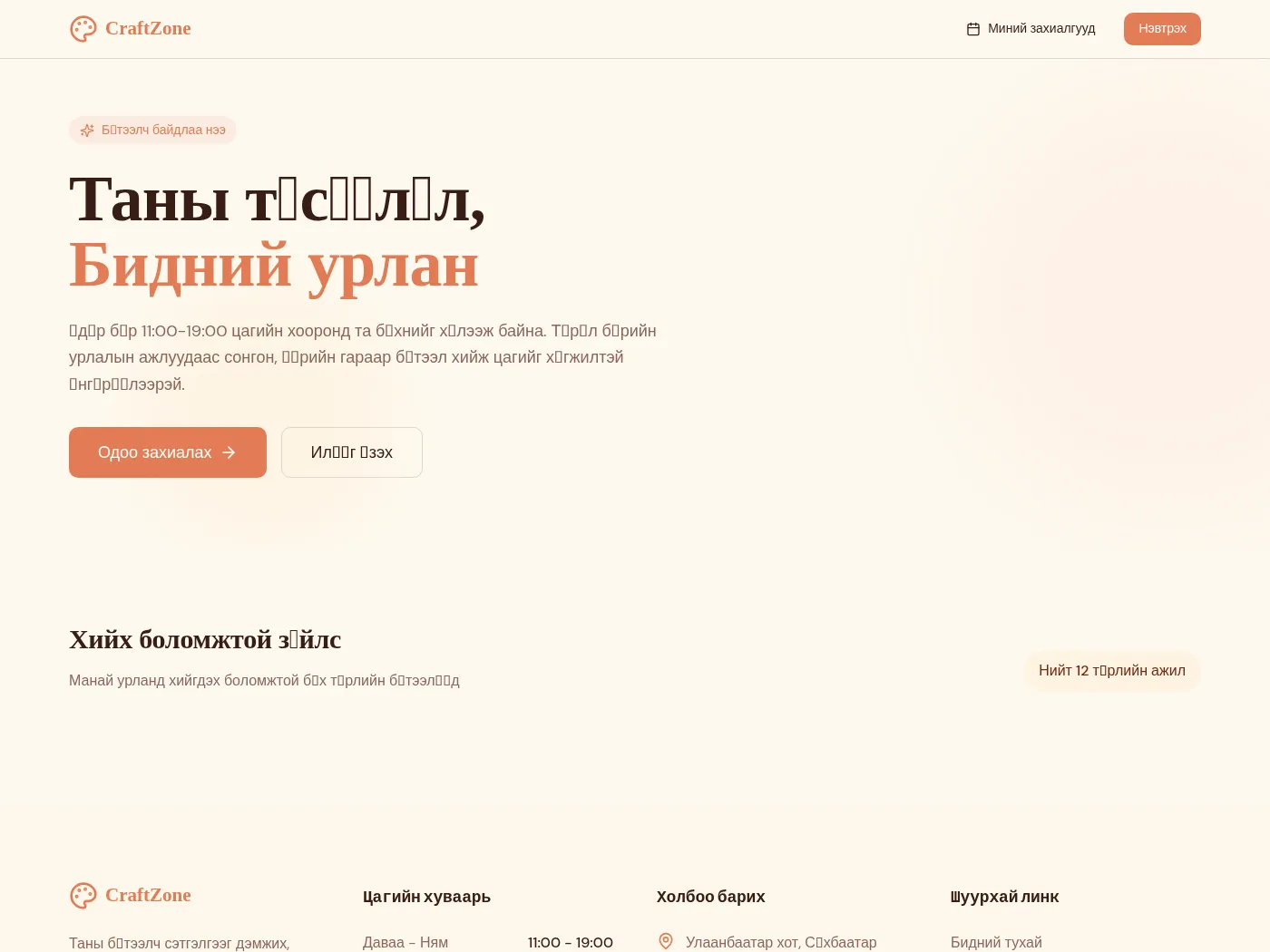 CraftZone Booking Website