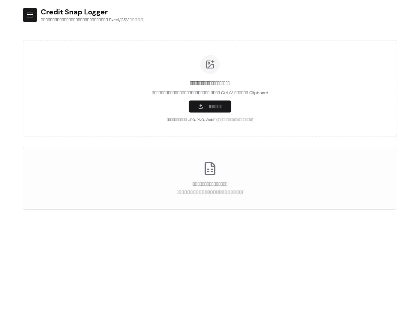 Credit Snap Logger