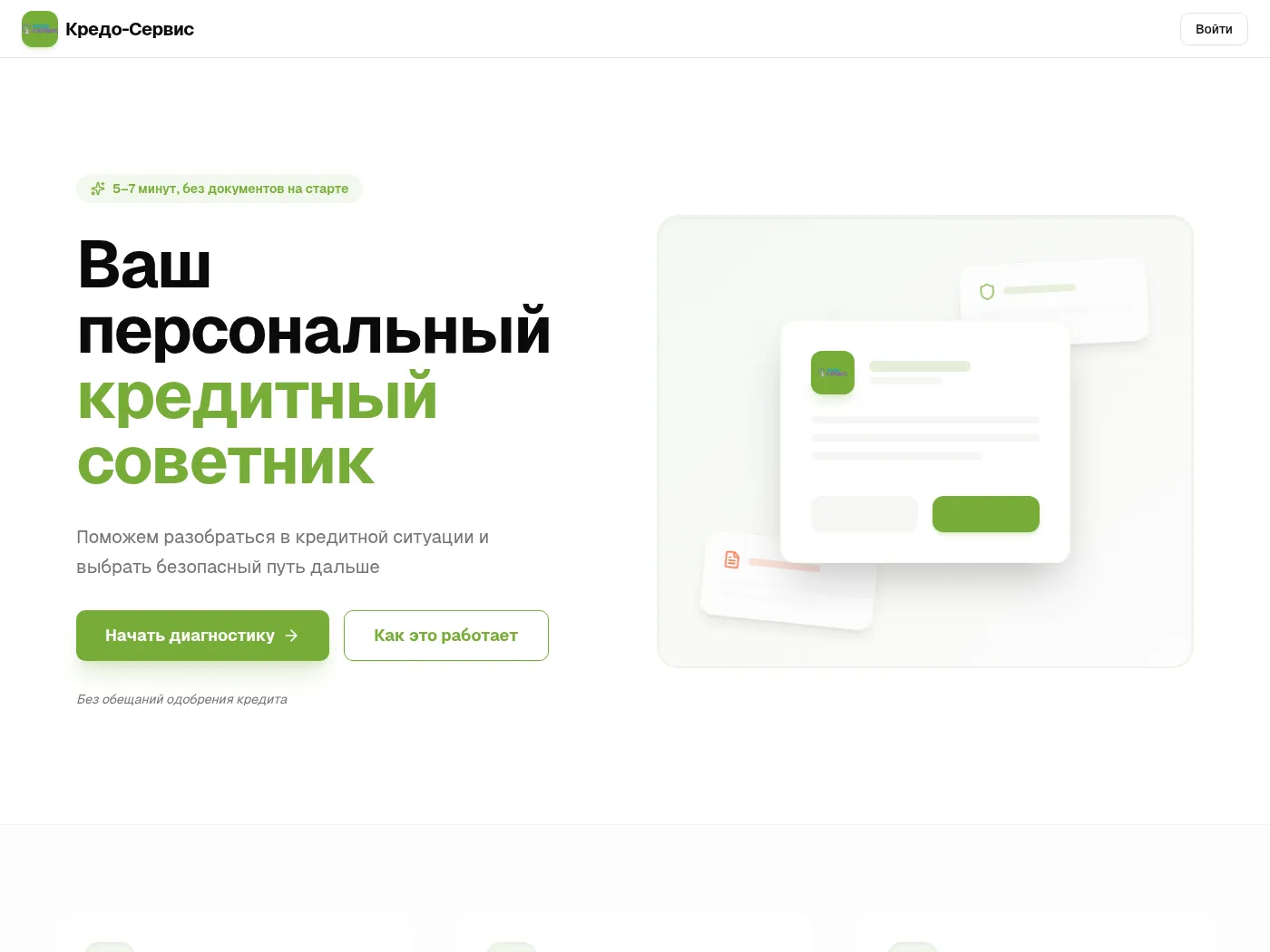 Кредитный советник