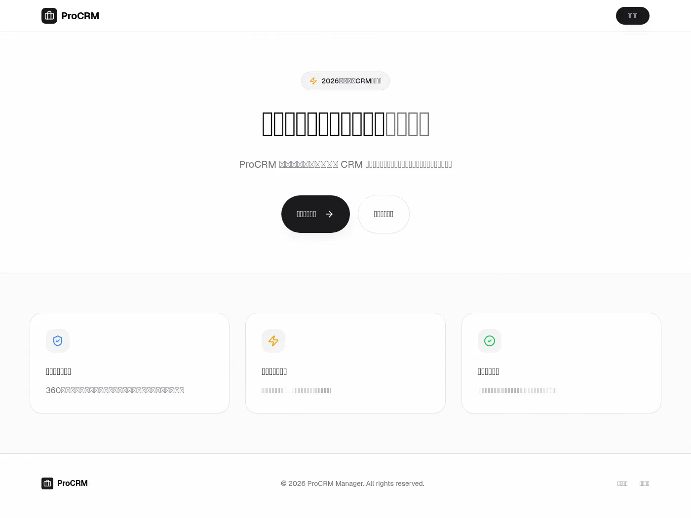 ProCRM Manager