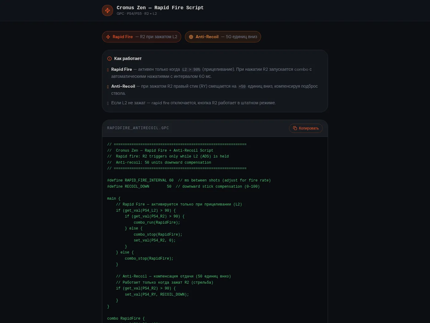 Cronus Rapidfire Script