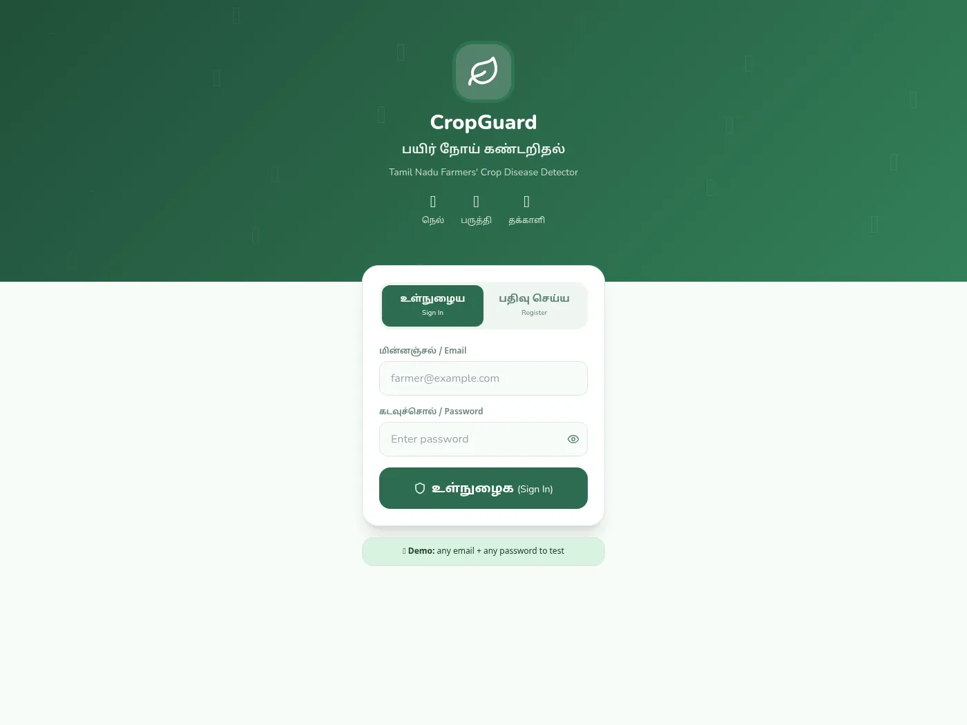CropGuard Tamil