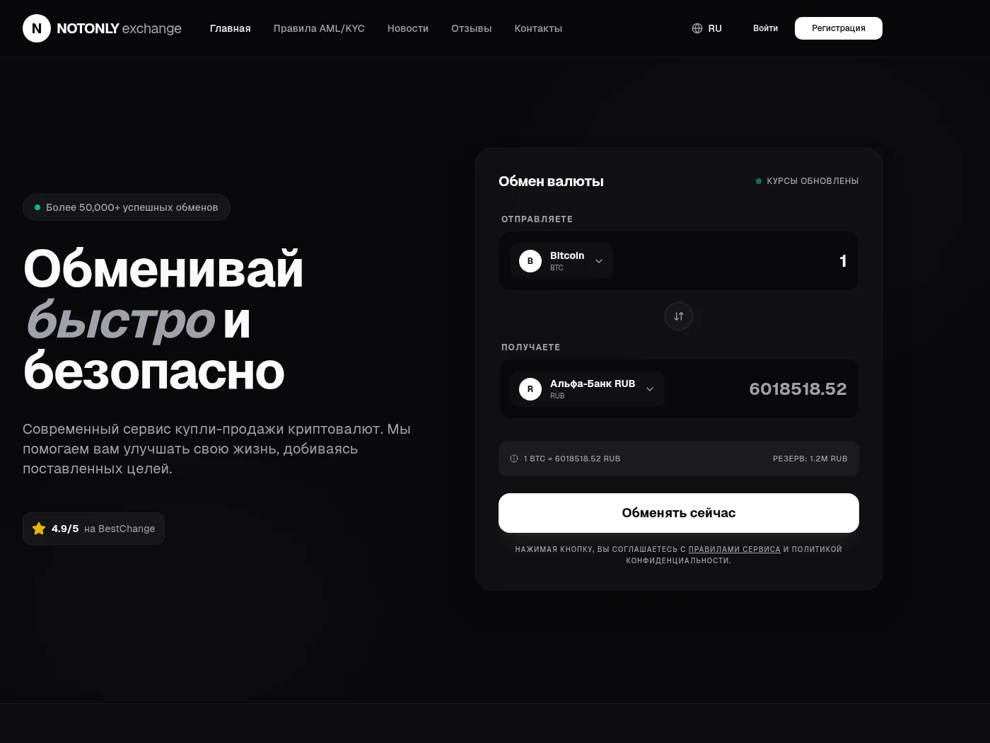 NotOnly Crypto Exchange