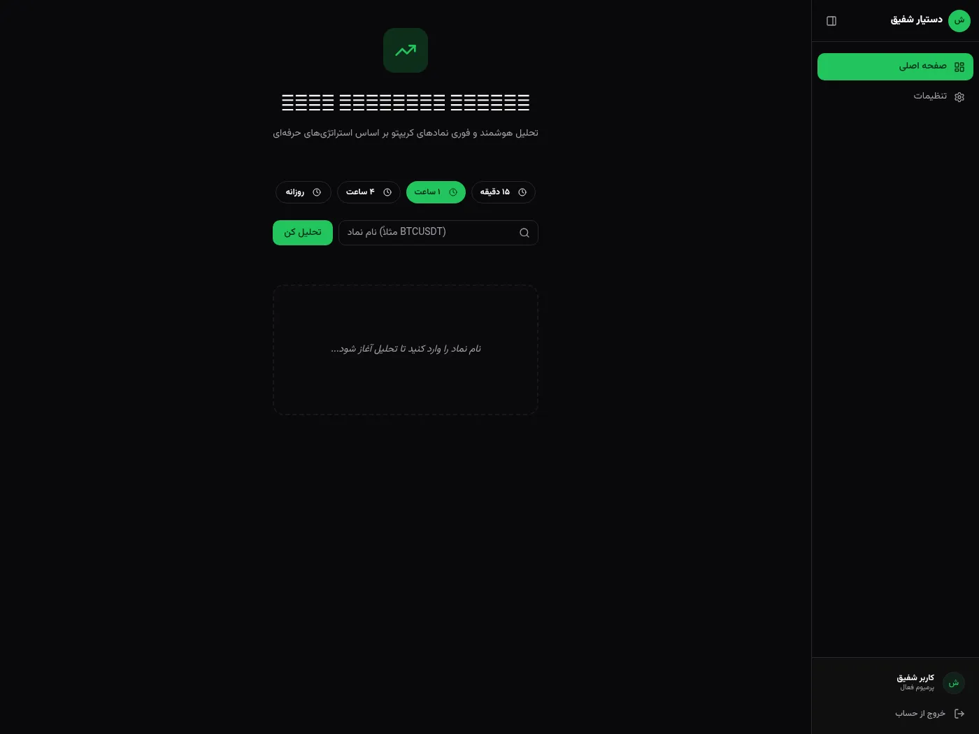 شفیق Trading Assistant