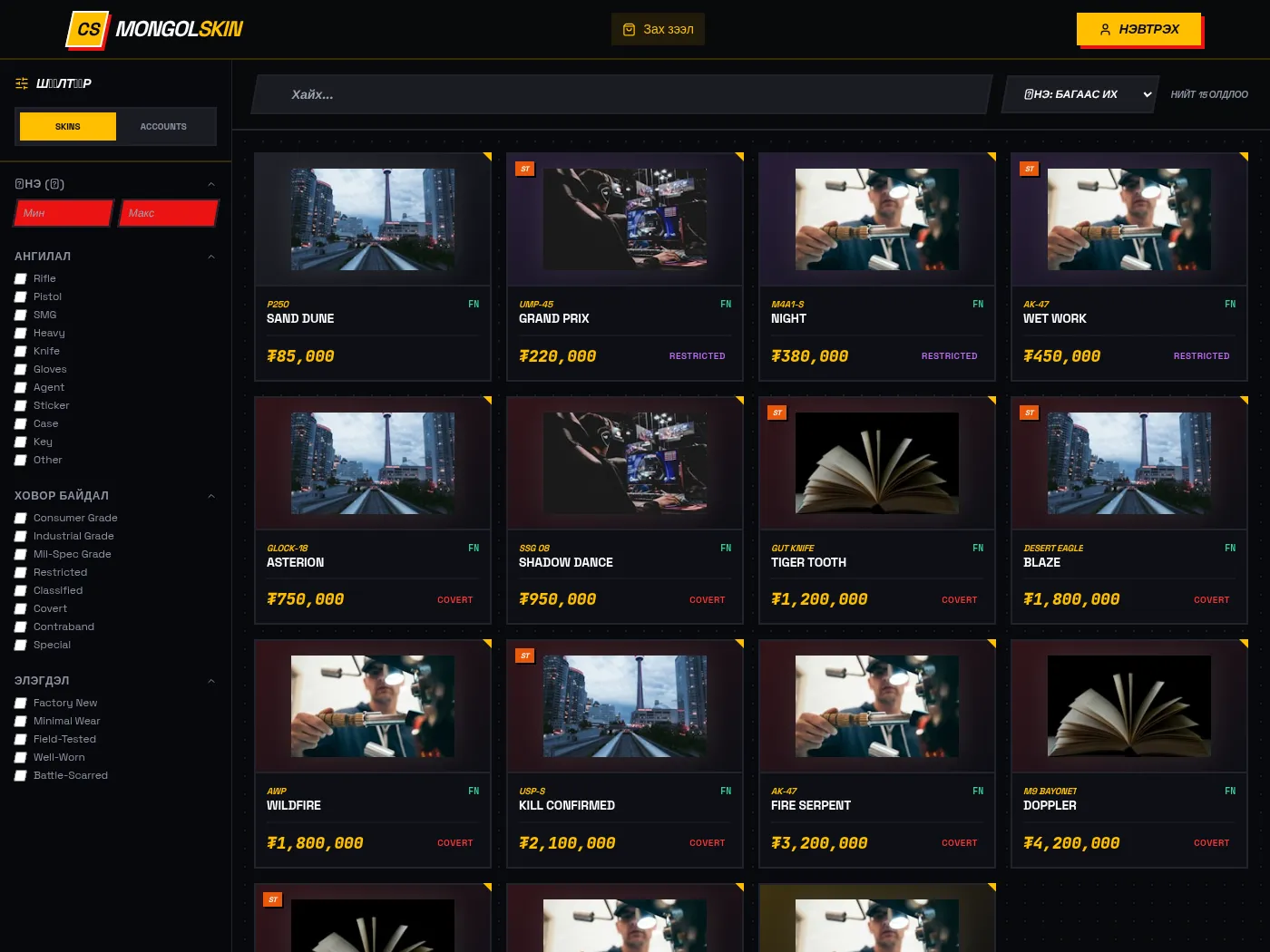 CS2 Item Marketplace