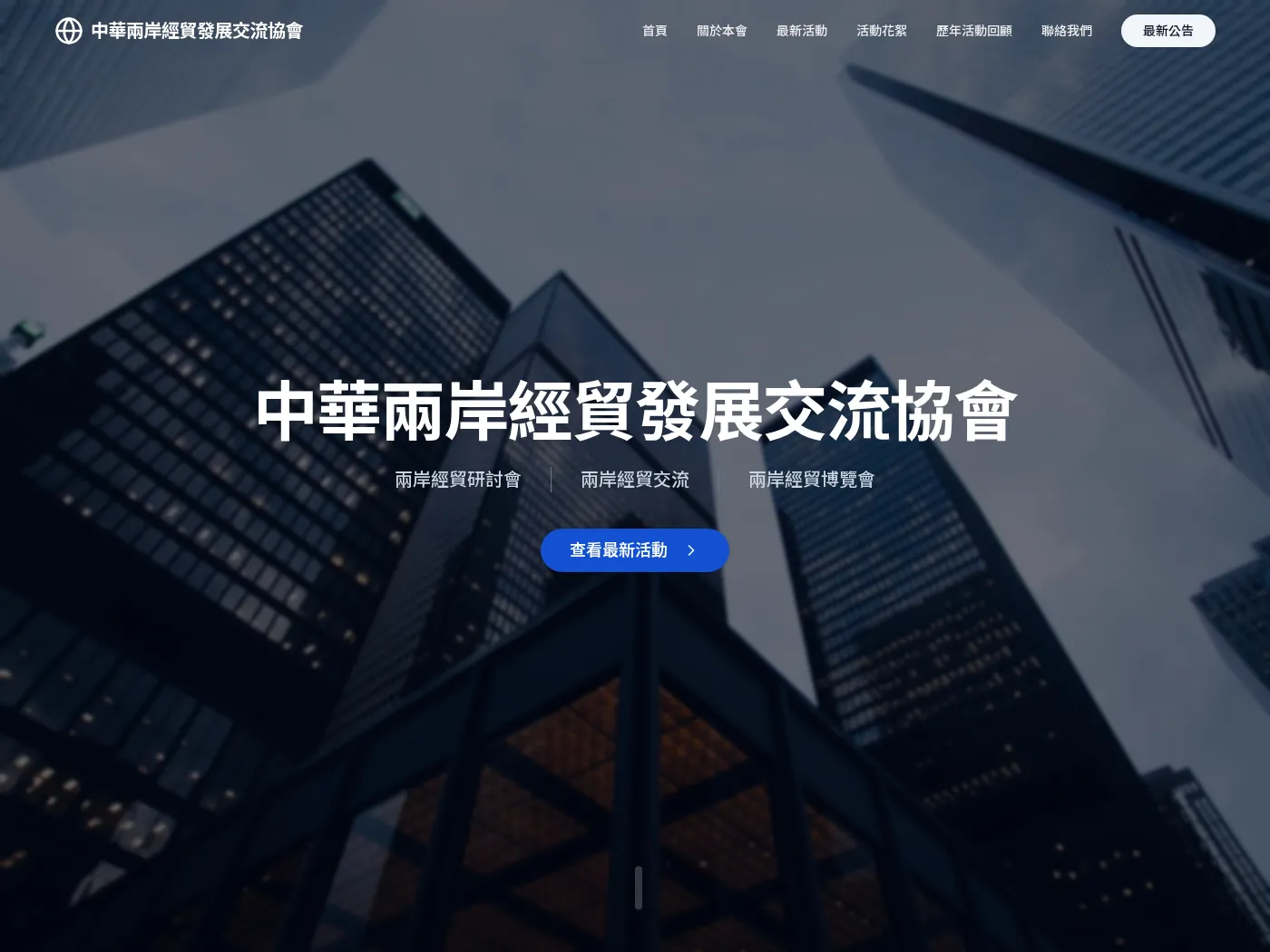 Cross-Strait Biz Exchange