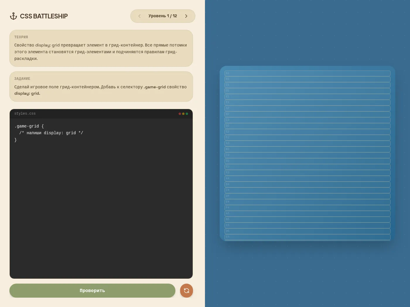 CSS Grid Battleship