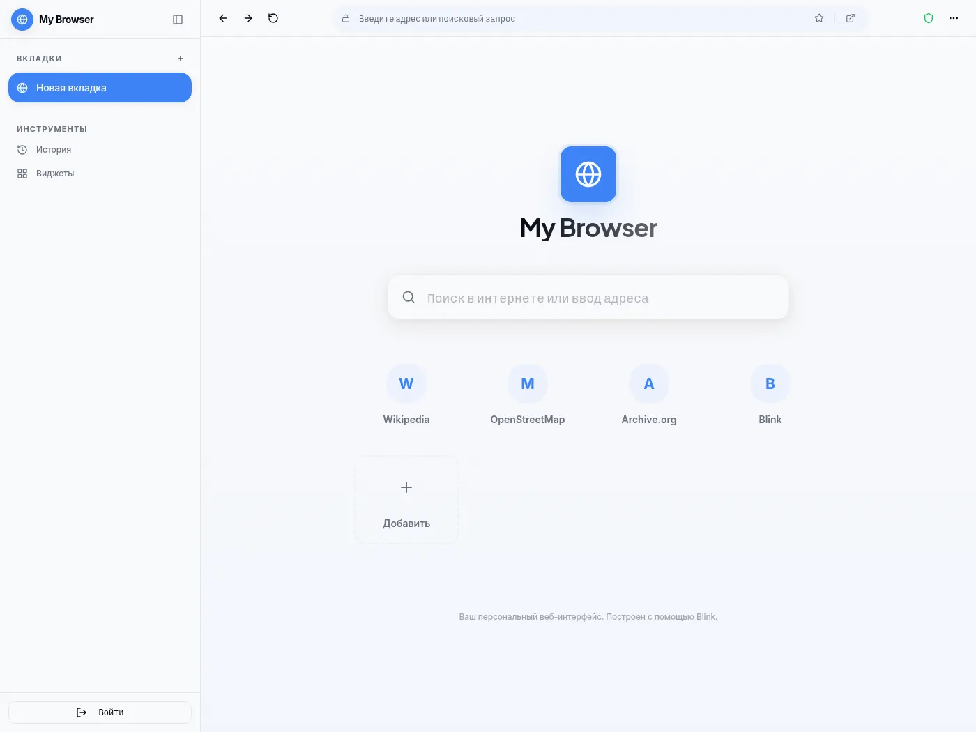 My Own Browser