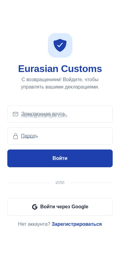 Eurasian Customs App