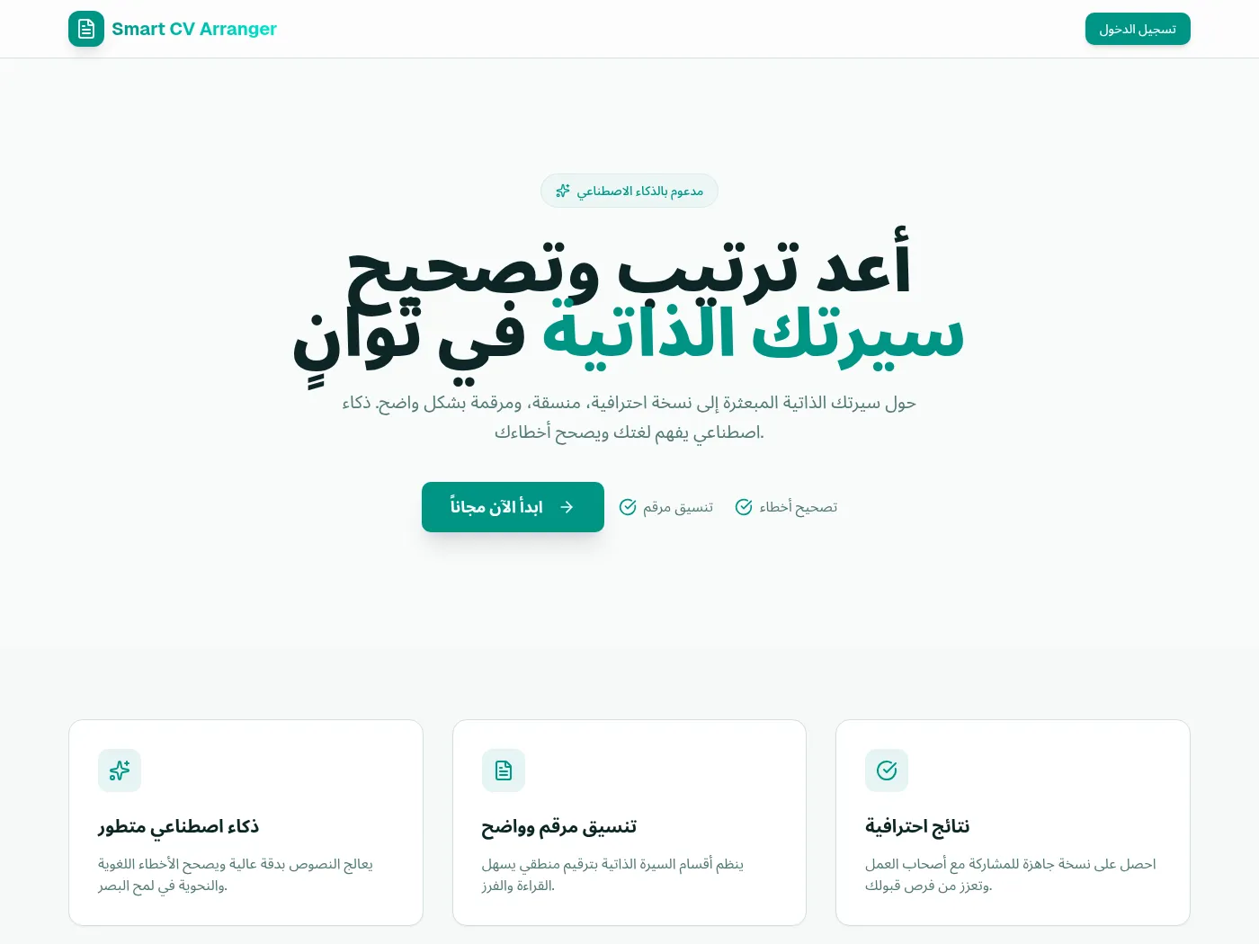 Smart CV Arranger