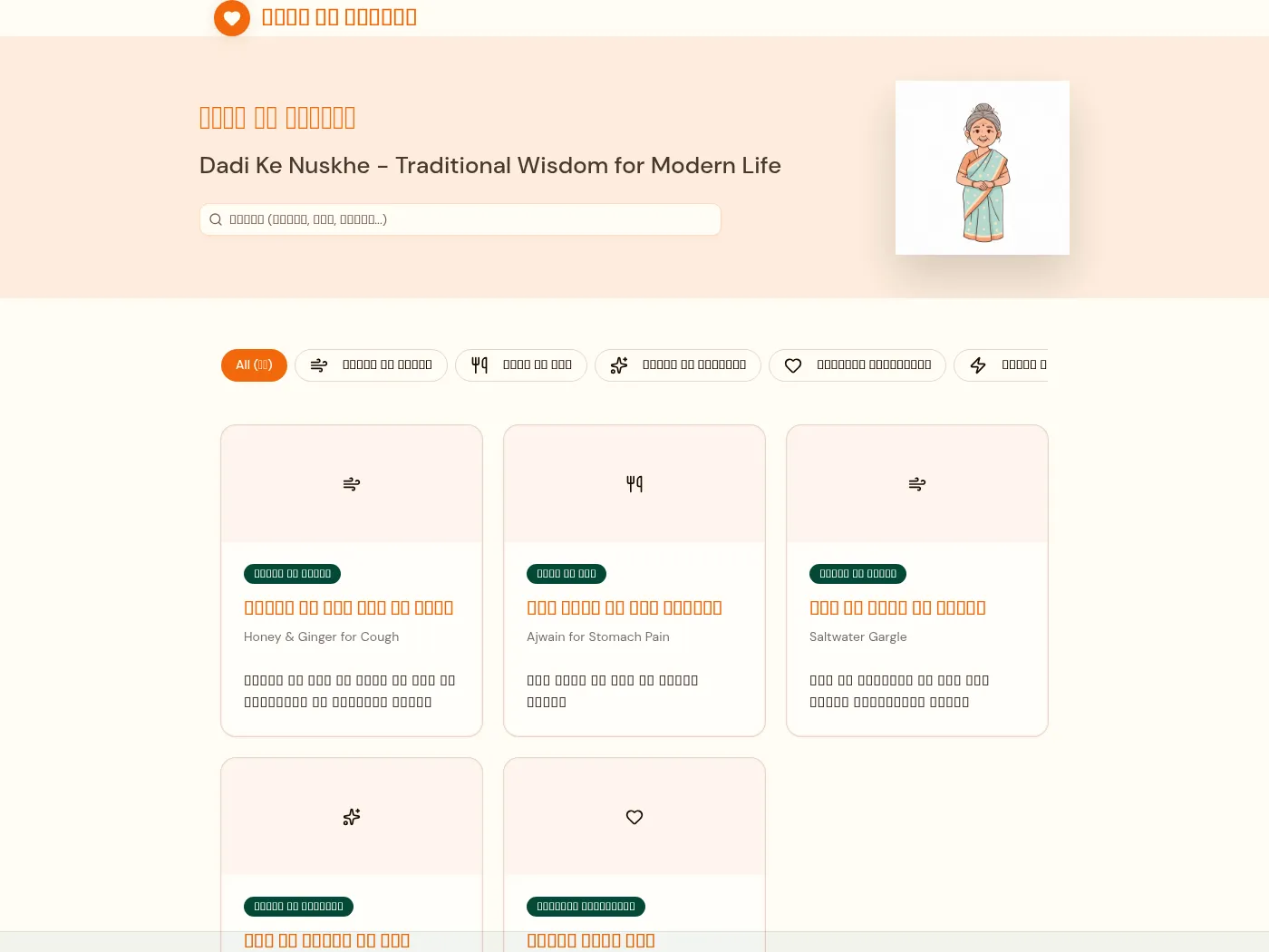 Dadi Ke Nuskhe Web