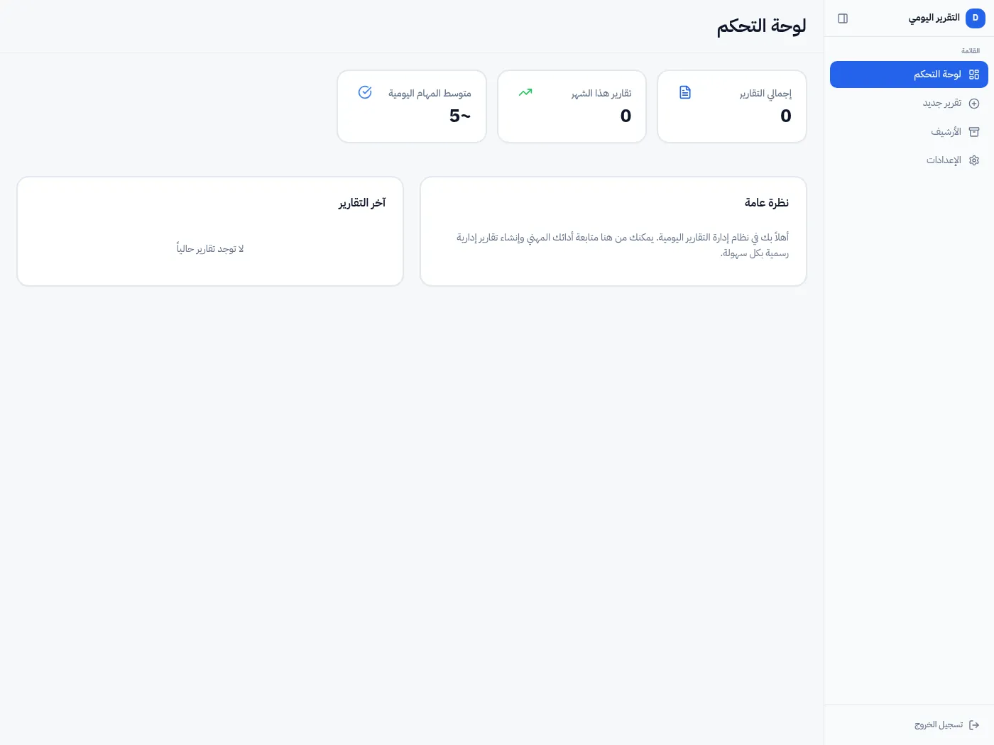Daily Report Pro