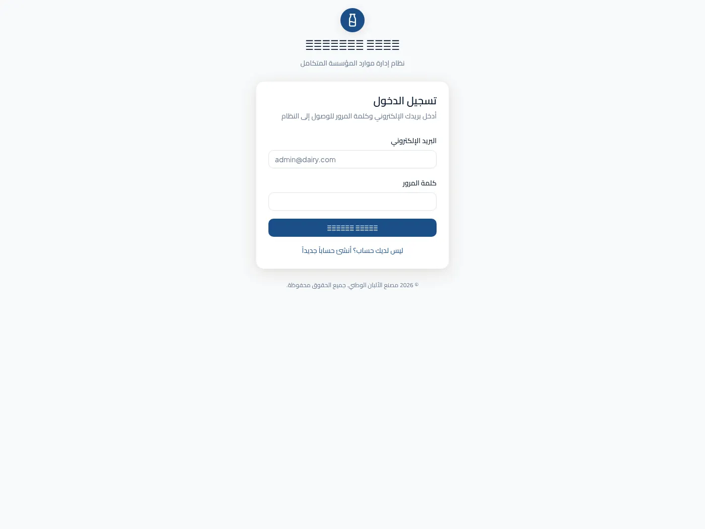 Dairy ERP Web App