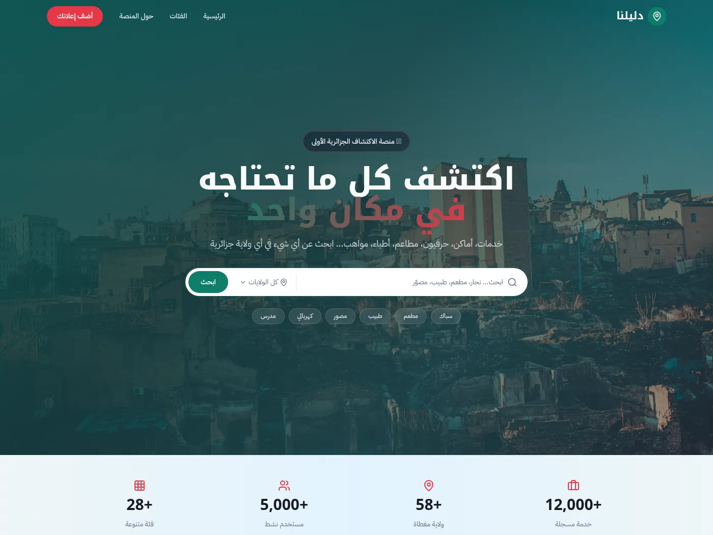 Daleelna Discovery Platform