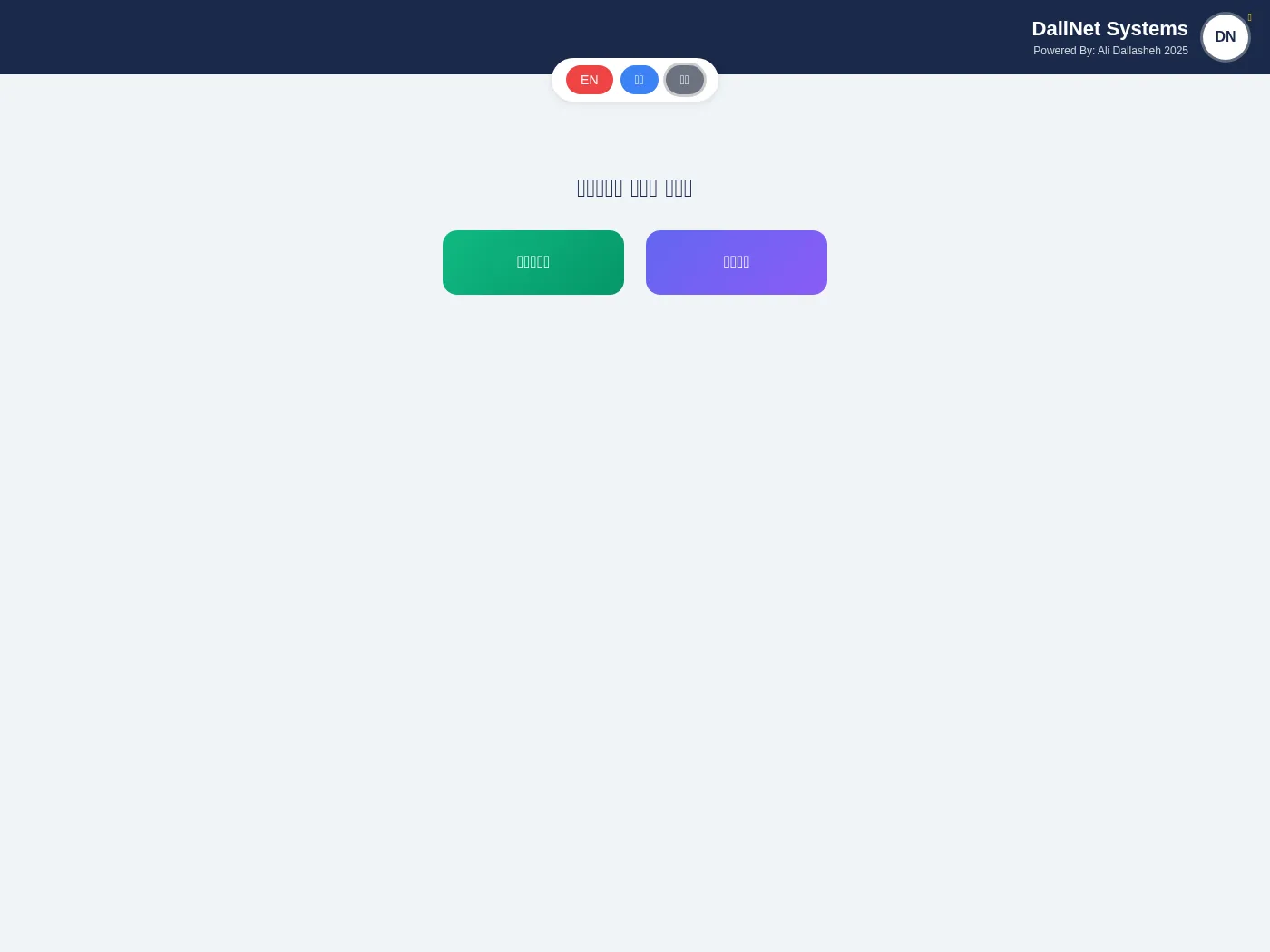 DallNet Quiz Platform