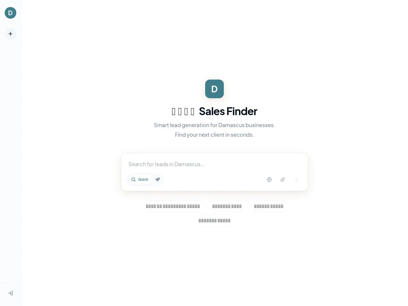 دمشق Sales Finder