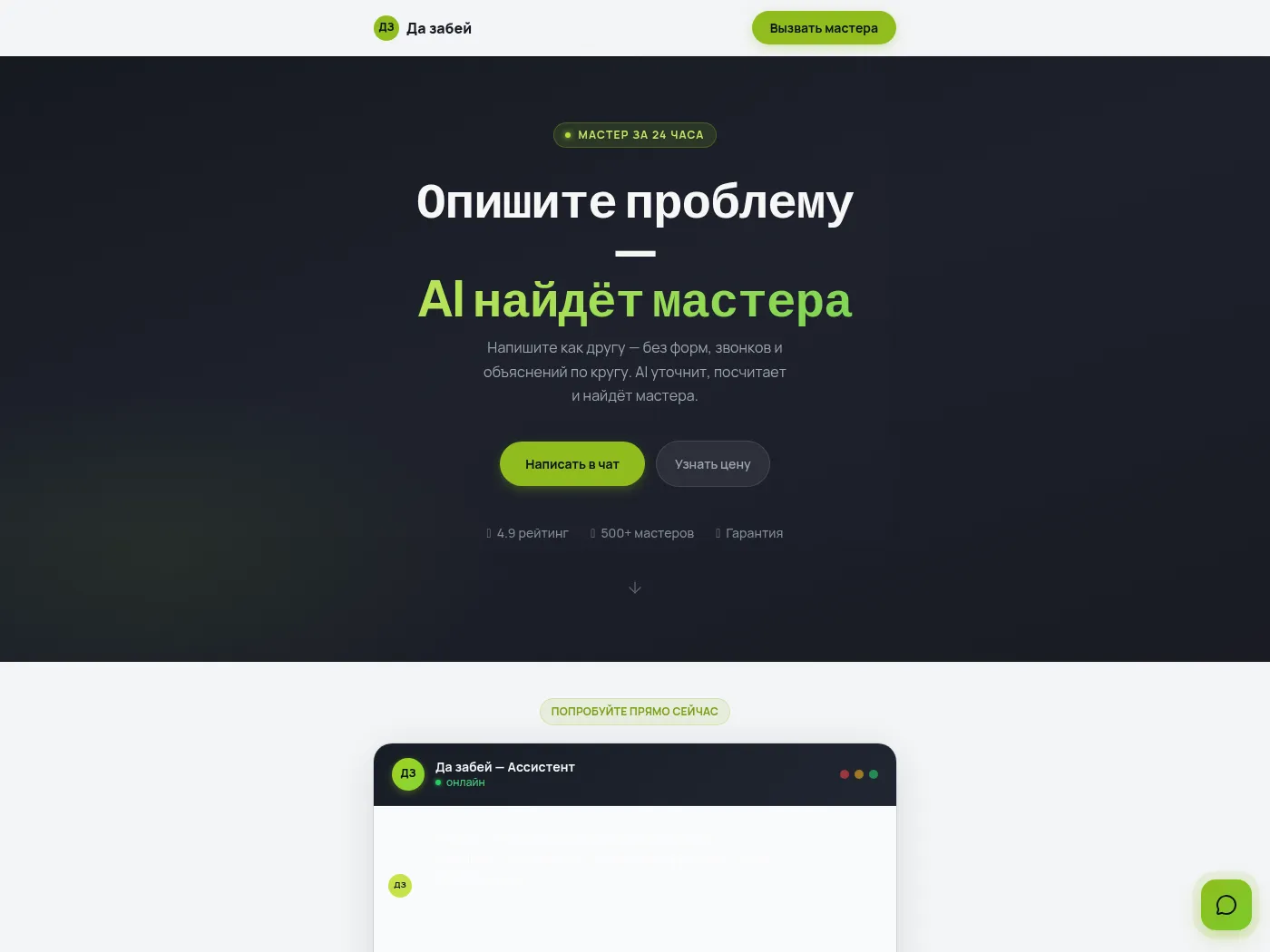 Da Zabey Chat Assistant