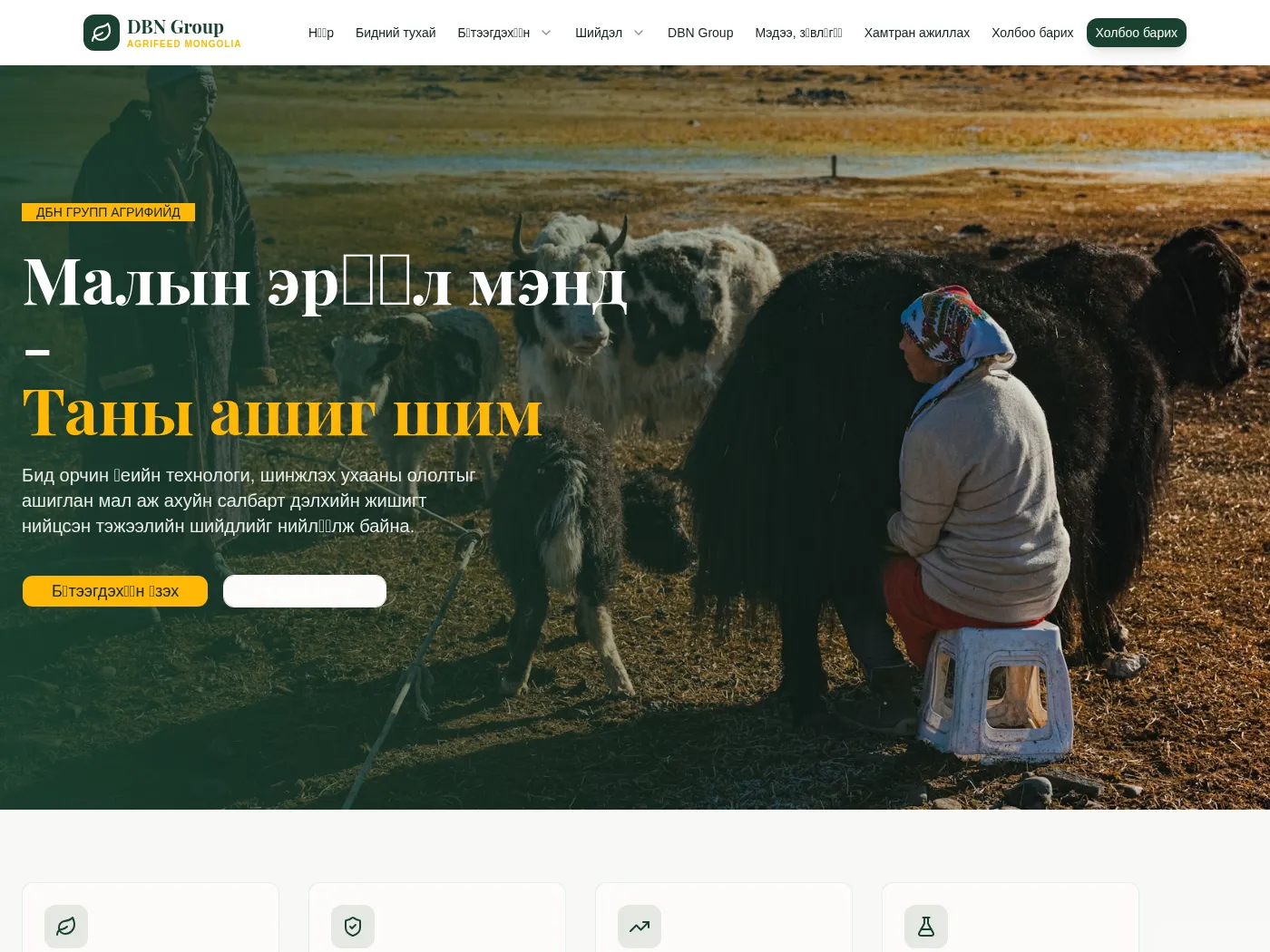 DBN Group Agrifeed Site
