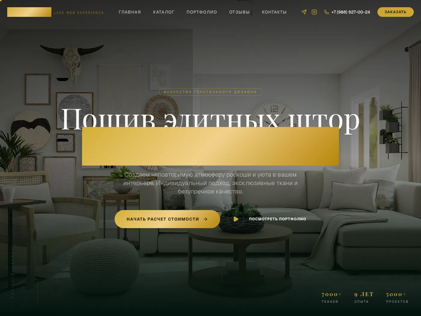 Decorica Luxe Web Experience
