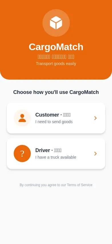CargoMatch Delivery App