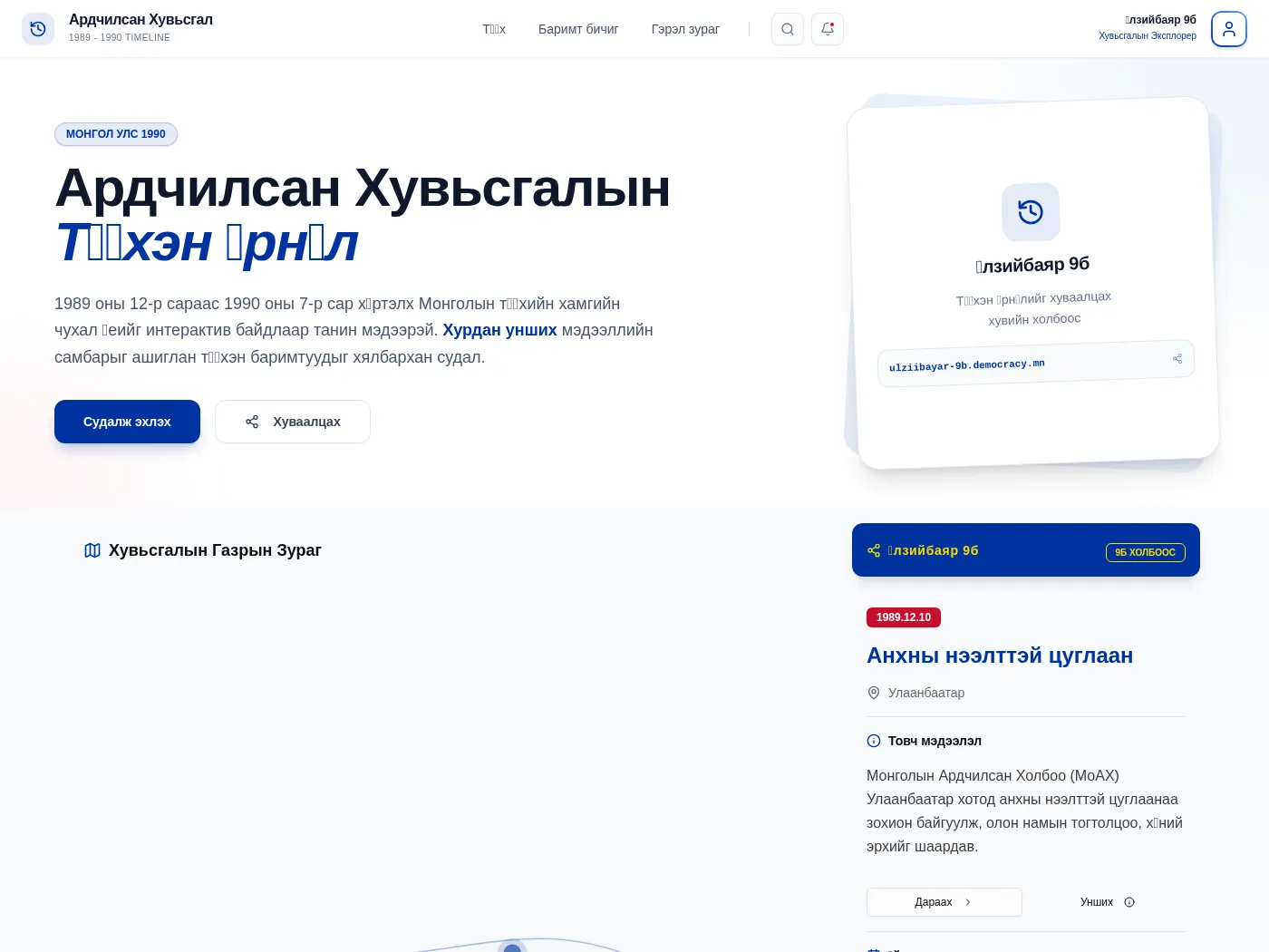 Өрнөл Map Explorer