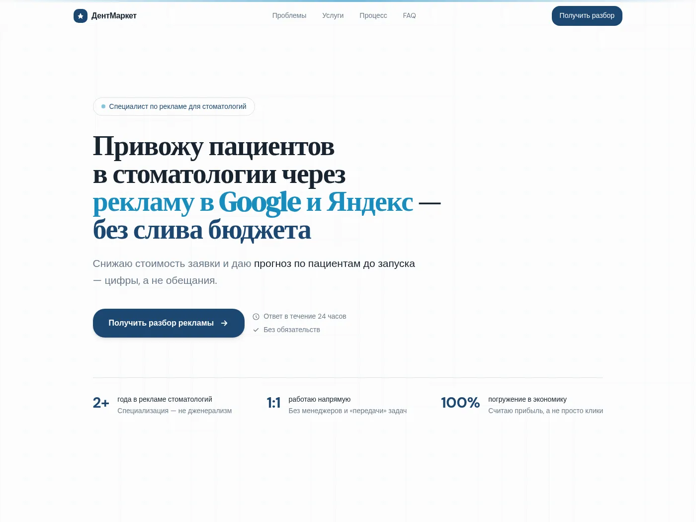 Dental Leads Landing Page