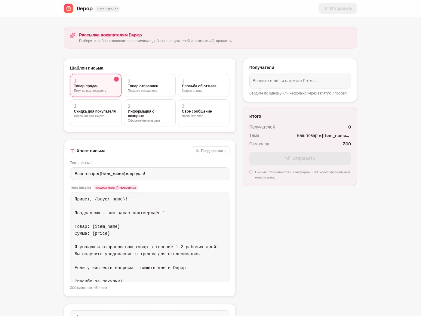 Depop Email Notification Tool
