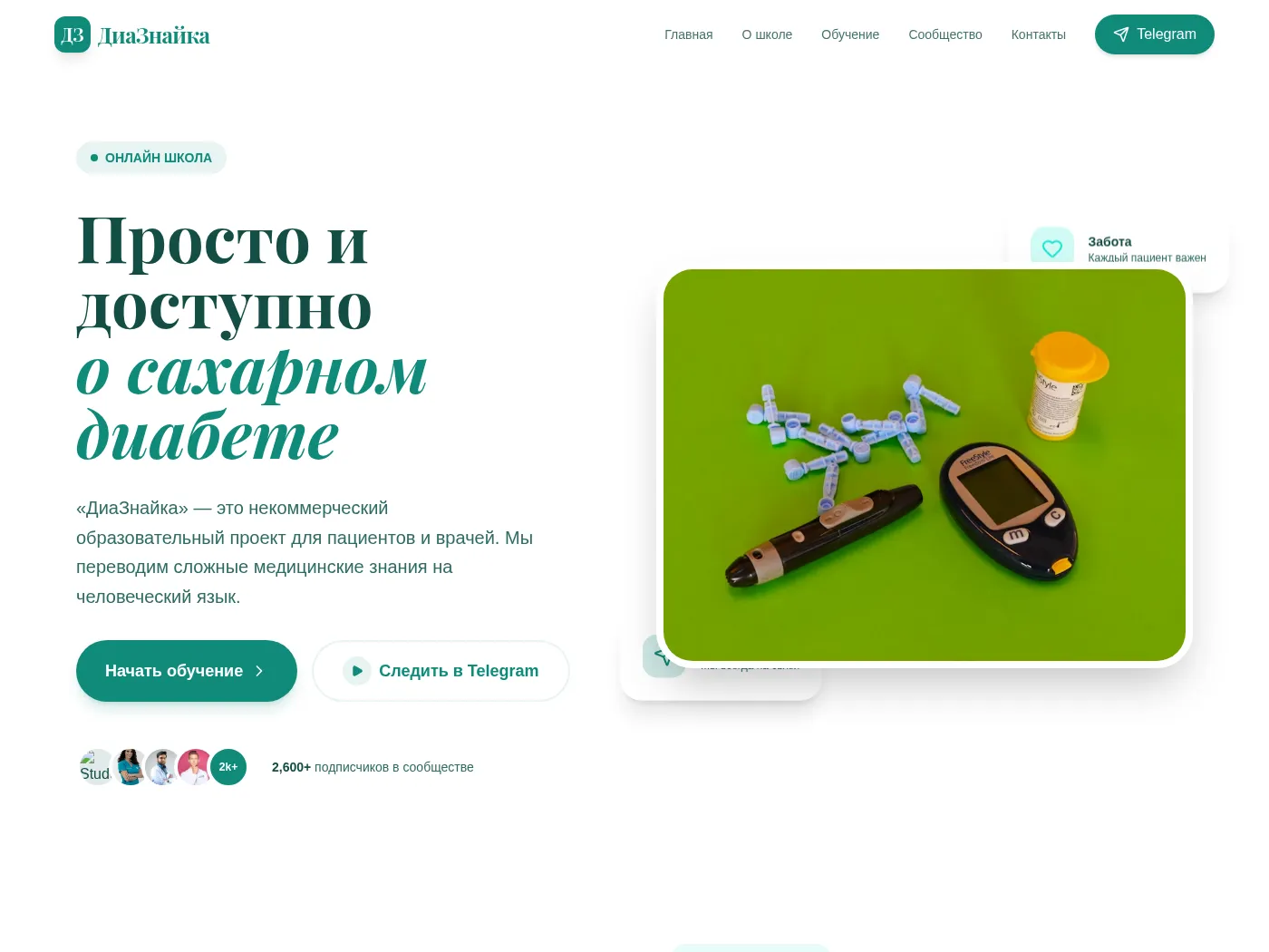 DiaZnayka Diabetes School